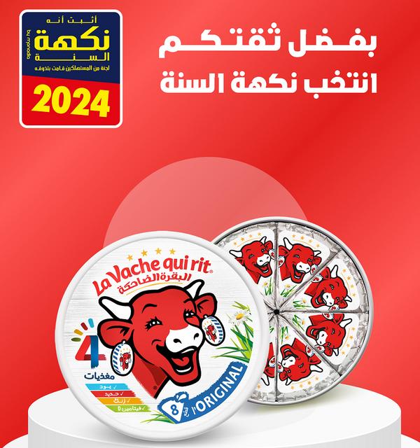 La Vache qui rit® remporte le prix "Saveur de l'Année 2024" au Maroc ...