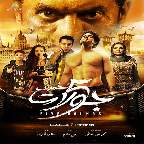 khamas gawlat - Cinenews