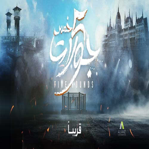 khamas gawlat - Cinenews